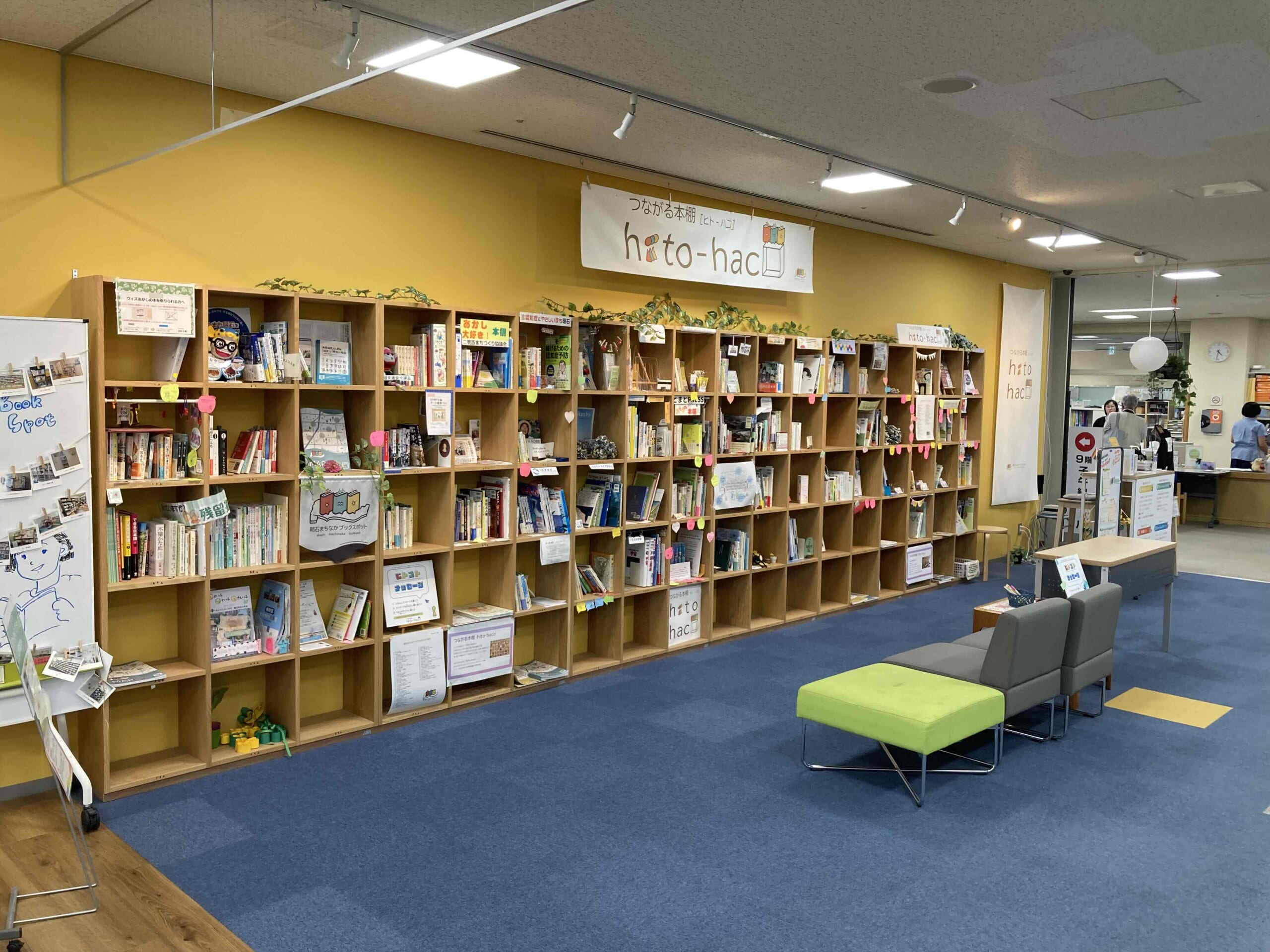 hito－hacoオーナー募集説明会 – まちナビAKASHI